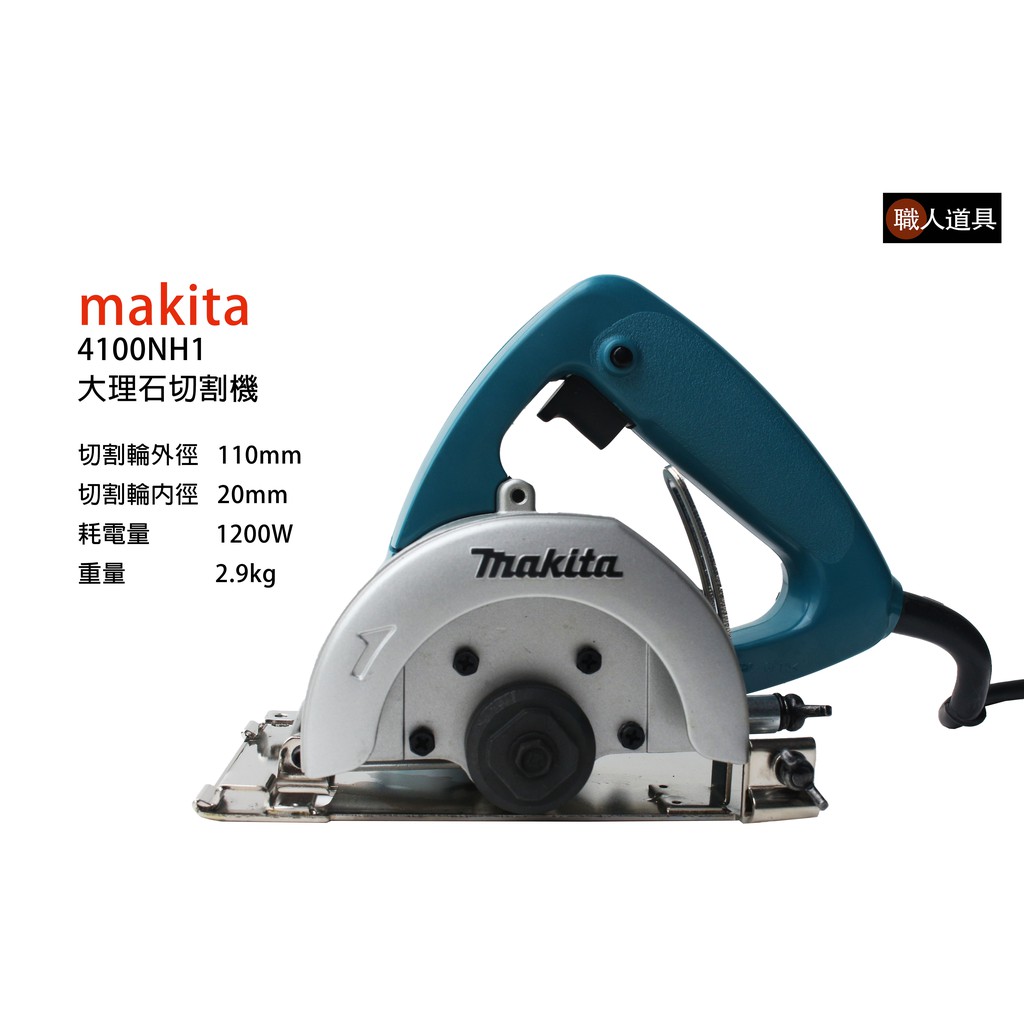 Makita 牧田 4100NH1 電動大理石切割機 | 蝦皮購物