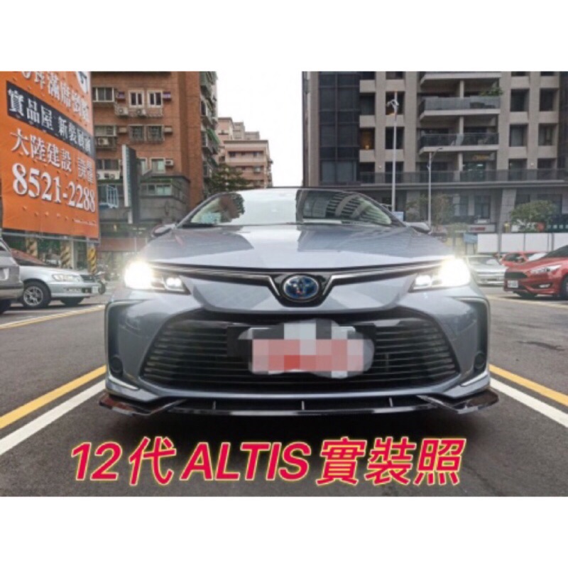 altis12代定風翼 現貨/預購 全新 19年式 Toyota Altis 12代專用前下巴空力套件 碳纖紋 | 蝦皮購物