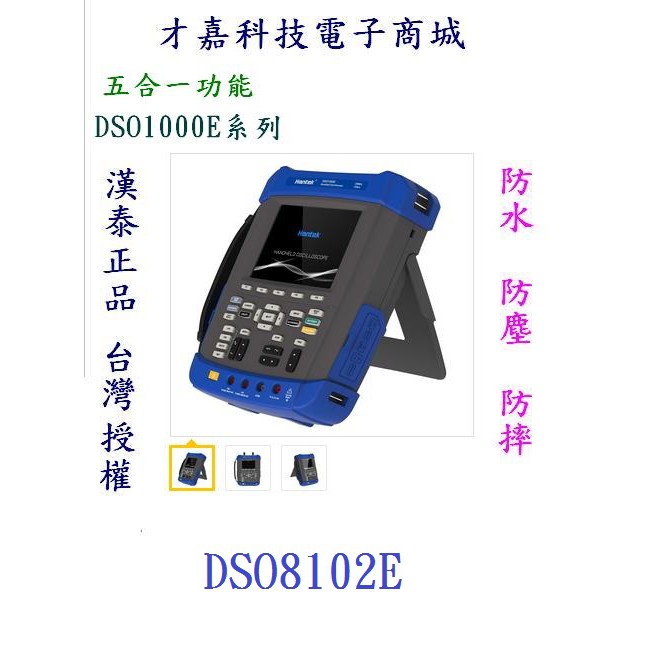 【才嘉科技】 DSO8102E/8152E/8202E 100/150/200MHz 六合一掌上型示波器 最新設計 | 蝦皮購物