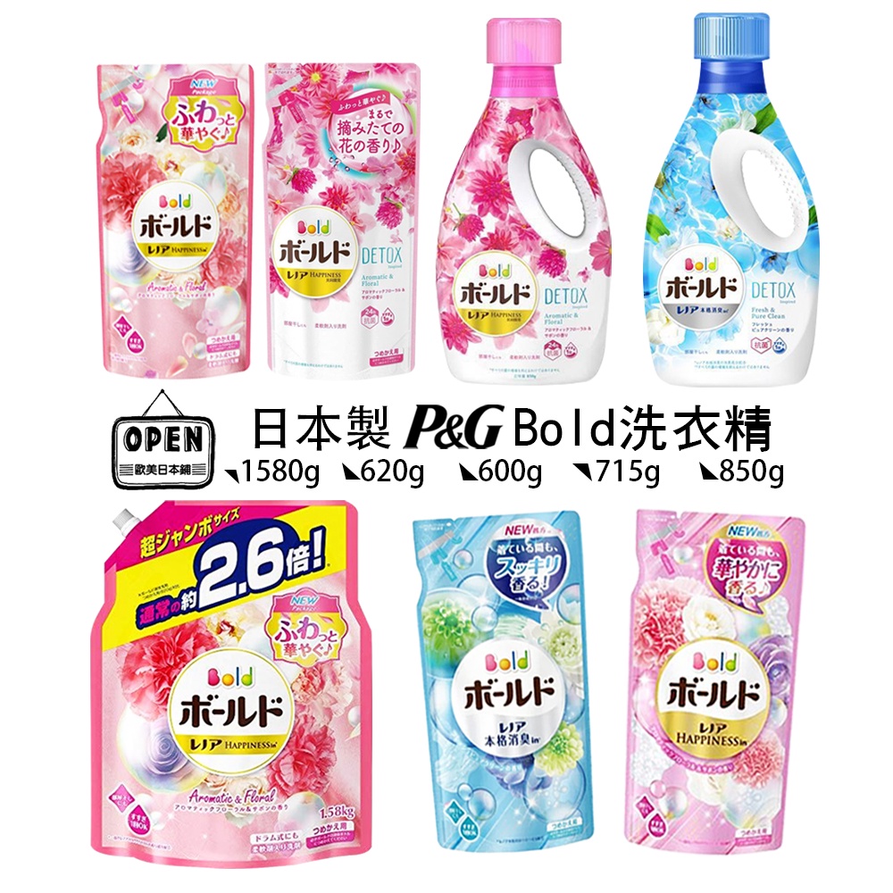 歐美日本舖 】 日本 P&G Bold 寶僑 白金花香 洗衣精 600g620g715g850g 粉紅粉藍瓶裝補充包 | 蝦皮購物