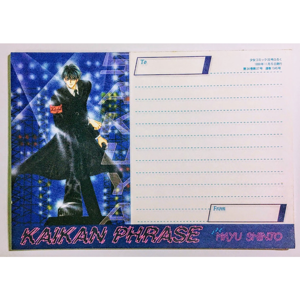 鈴鈴的賣場/日本雜誌附錄/1999年快感指令信紙一本/新條真由/霸王愛人/少女漫畫/惡魔愛神/處女危機/AUCIFER | 蝦皮購物
