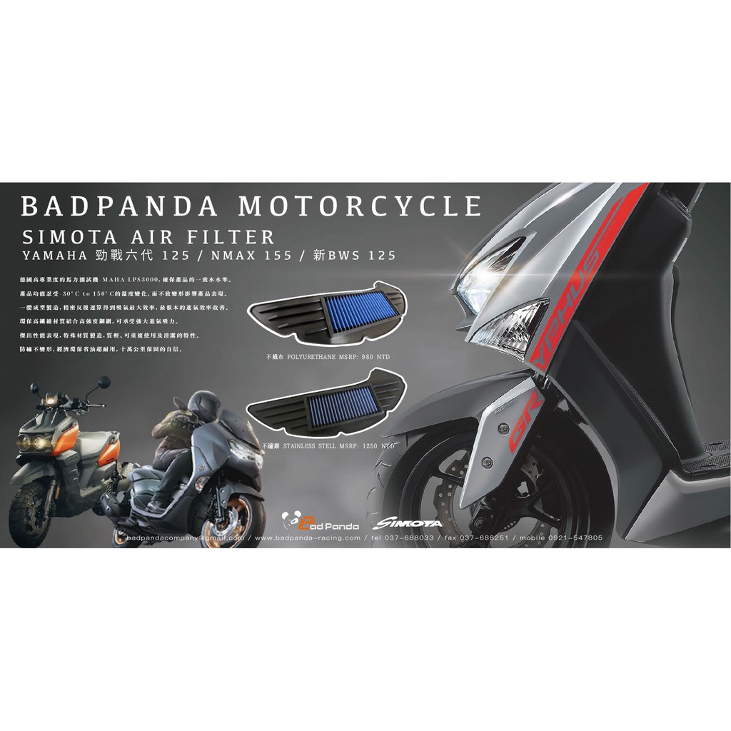 SIMOTA MMBCU 勁戰六代 水冷BWS KRV 高流量空濾 空氣濾清器 濾芯 JETSL DRG FORCE2 | 蝦皮購物
