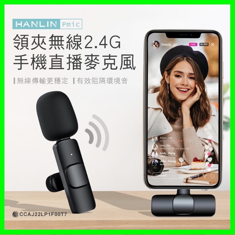 HANLIN-Pmic 領夾無線2.4G手機直播麥克風 收音降噪 網紅抖音直播 收音/錄音麥克風 拍片專用 Vlog | 蝦皮購物