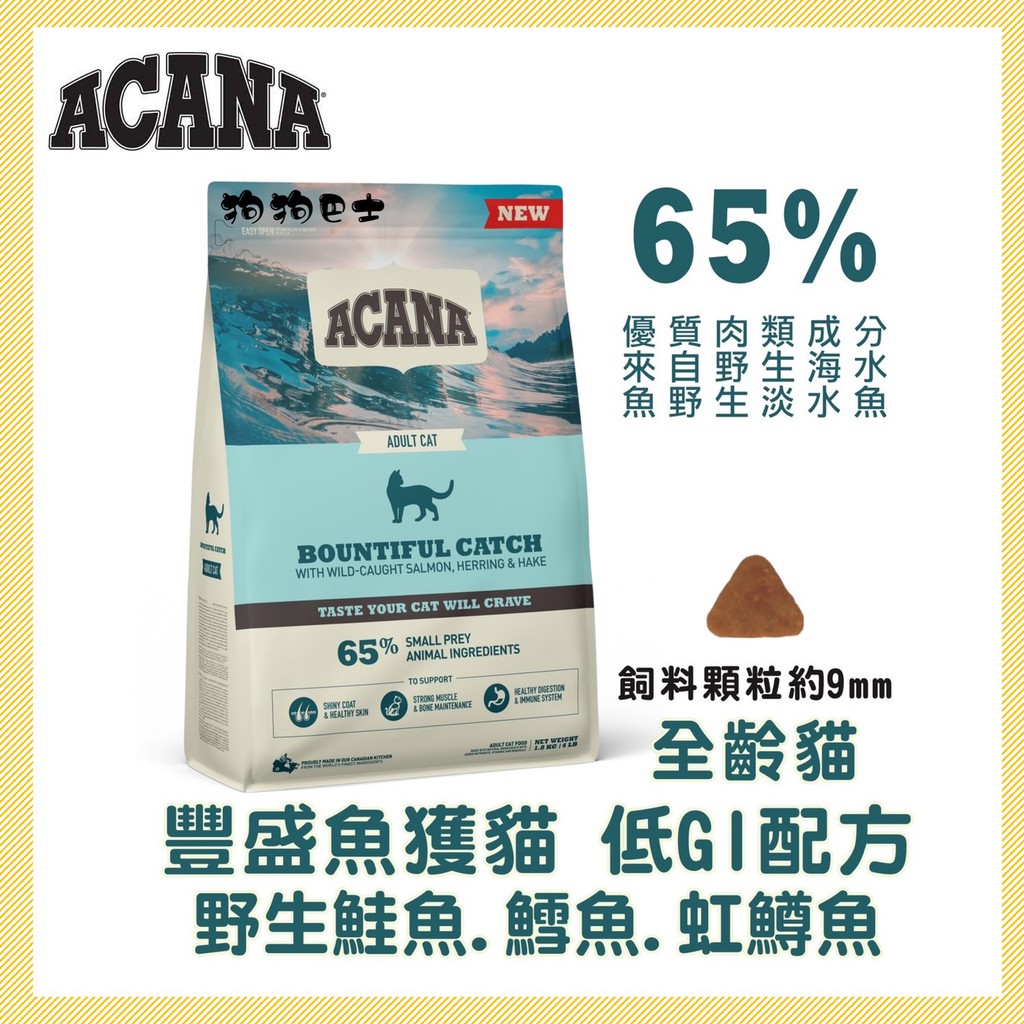 【狗狗巴士】ACANA 全齡貓 豐盛漁獲 貓飼料 低GI 野生鮭魚+鱈魚+鱒魚 1.8KG 4.5KG | 蝦皮購物