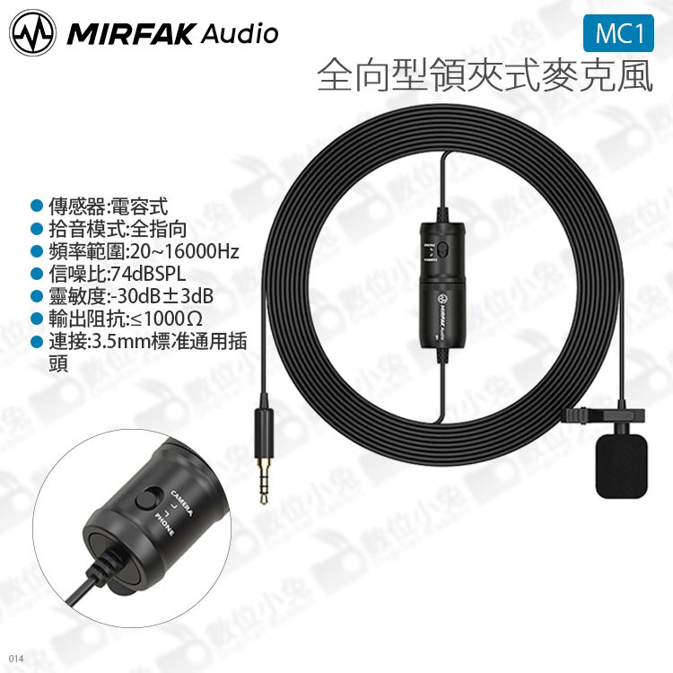 數位小兔【MIRFAK MC1 全向型領夾式麥克風】全指向 收音 錄音 公司貨 直播 vlog 演講 | 蝦皮購物