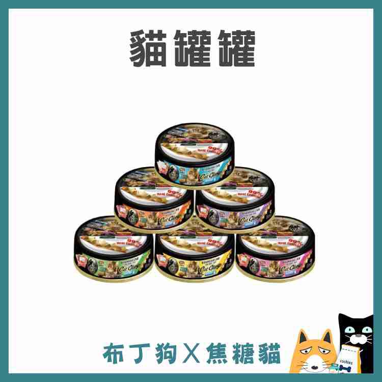 蝦幣10倍送~【 Cat Glory 驕傲貓】貓罐 無榖主食貓罐 80g 主食罐 貓咪主食罐 幼貓罐 老貓罐布丁狗X焦糖 | 蝦皮購物