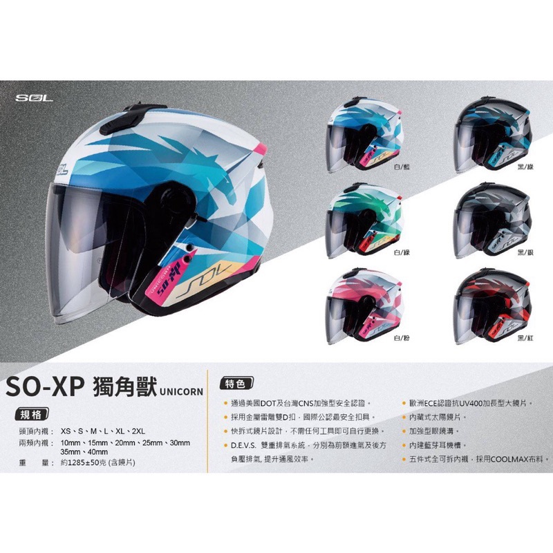 SOL 安全帽 SOXP SO-XP 獨角獸 半罩 3/4罩 內藏墨鏡 雙D扣 雙層鏡 加長鏡片 免運費 | 蝦皮購物