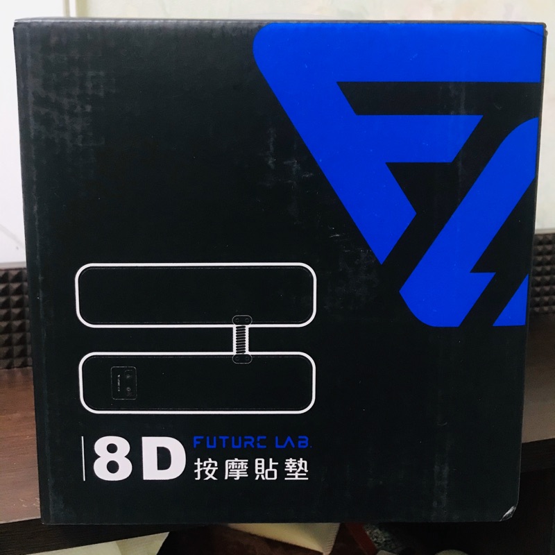 [全新]未來實驗室FUTURE LAB.8D按摩貼墊 | 蝦皮購物