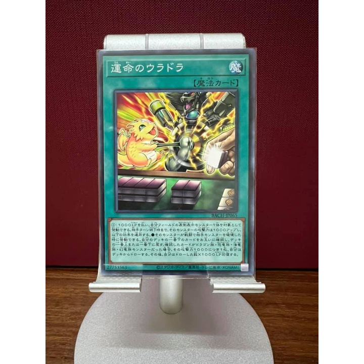 【遊戲王 現貨 BACH 1107】BACH-JP065 命運的裡寶牌 日紙 (隱普) | 蝦皮購物