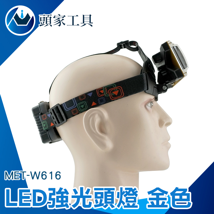 《頭家工具》頭戴釣魚燈 LED頭燈 探照燈 LED強光頭燈 頭燈 超強光 MET-W616(金色) | 蝦皮購物