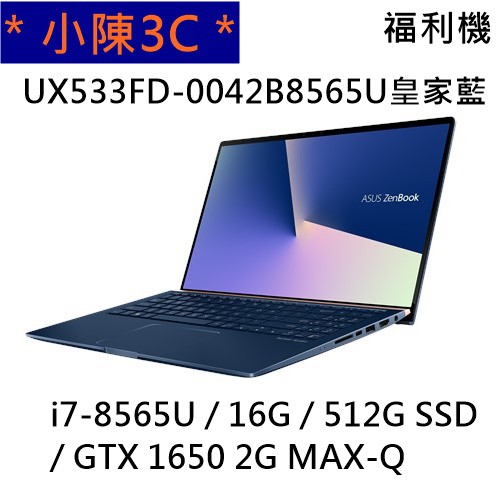 ＊小陳3C＊ 福利機 ASUS 華碩 UX533FD-0042B8565U (光華實體門市) UX533FD UX533 | 蝦皮購物