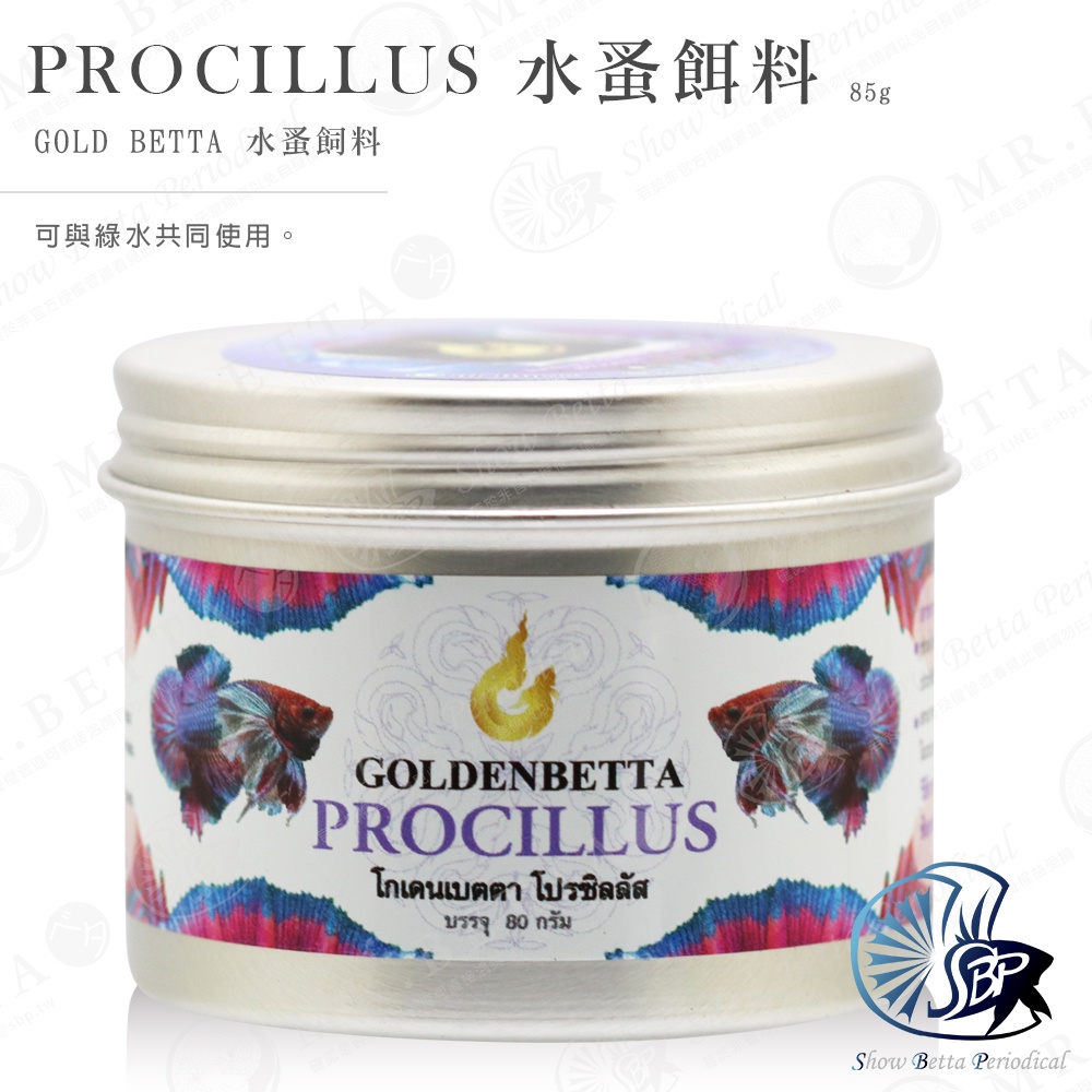 泰國直輸 GOLDBETTA PROCILLUS 水蚤餌料 85g【SBP展鬥期刊】水蚤 水蚤飼料 活餌飼料 鬥魚 仔魚 | 蝦皮購物