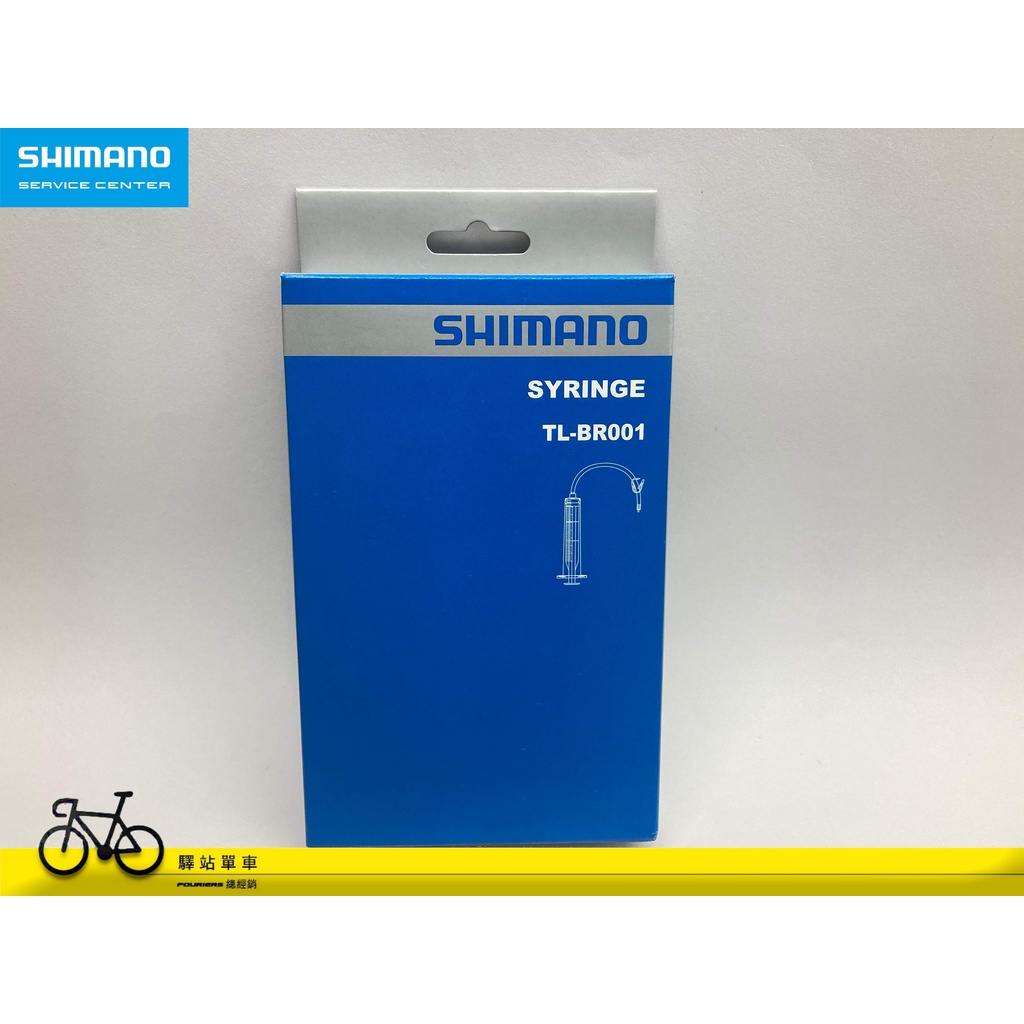 SHIMANO TL-BR001 礦物油注油工具 TL-BR001 SYRINGE UNIT 工作室必備 技師必備 | 蝦皮購物