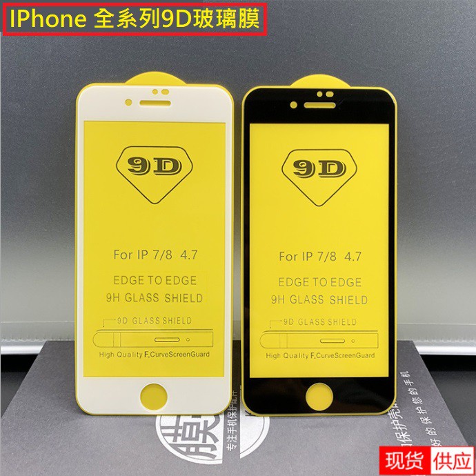 [台灣現貨]iPhone6 iPhone 6+ iPhone7 iPhone8 iPhone 8+ 滿版鋼化玻璃膜 | 蝦皮購物