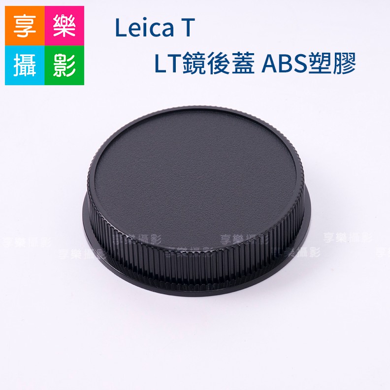 享樂攝影★【Leica L/T卡口 鏡後蓋】ABS塑膠 適用萊卡TL CL SL Lumix S1 Sigma FP | 蝦皮購物