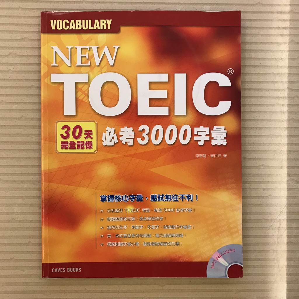 NEW TOEIC 30天完全記憶必考3000字彙 | 蝦皮購物