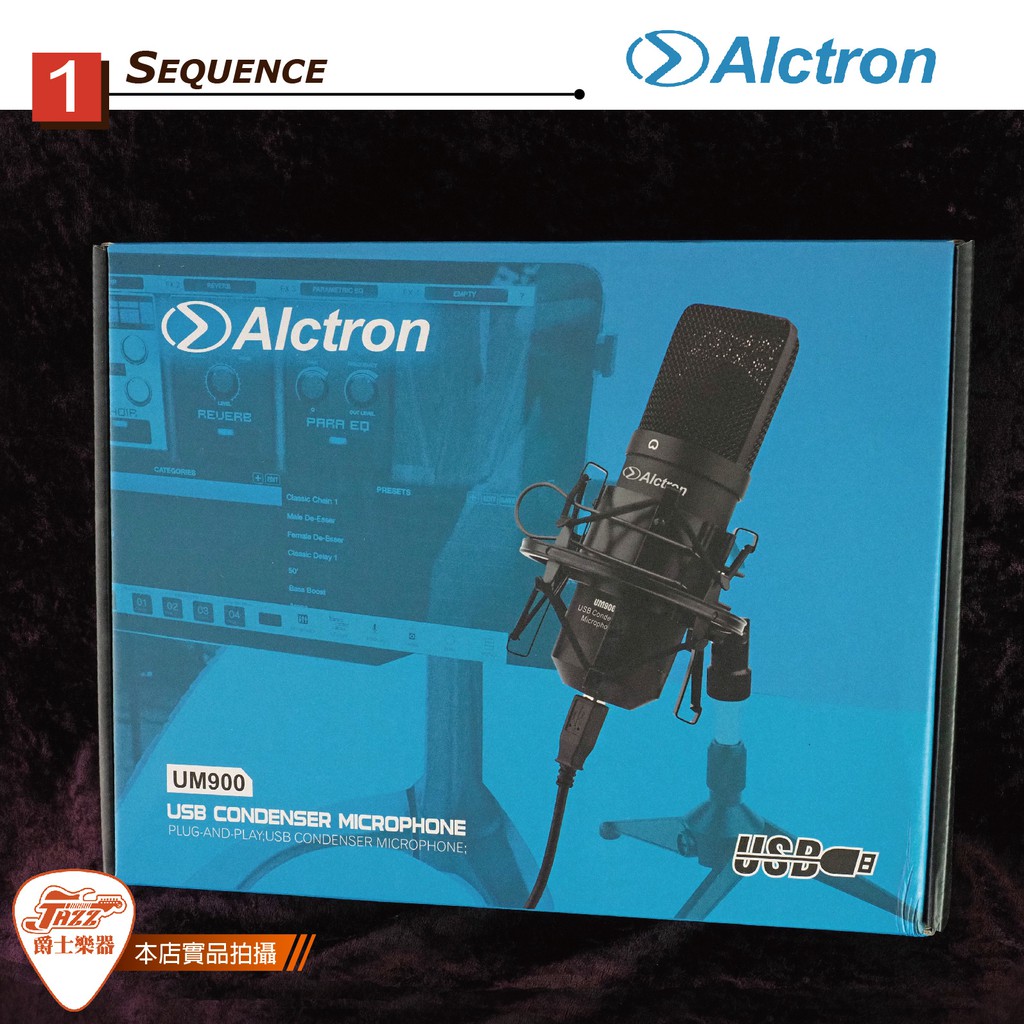 【爵士樂器】愛克創 ALCTRON UM900 USB 心型指向 電容式 麥克風 | 蝦皮購物