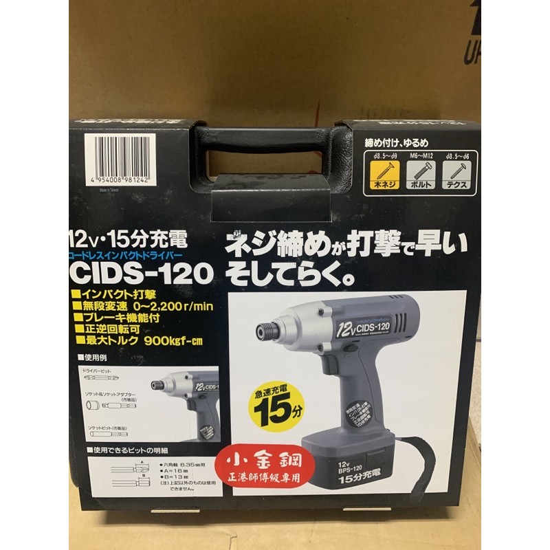 達龍 CIDS-120 充電起子機 12V 15分快衝 庫存貨出清含稅 | 蝦皮購物