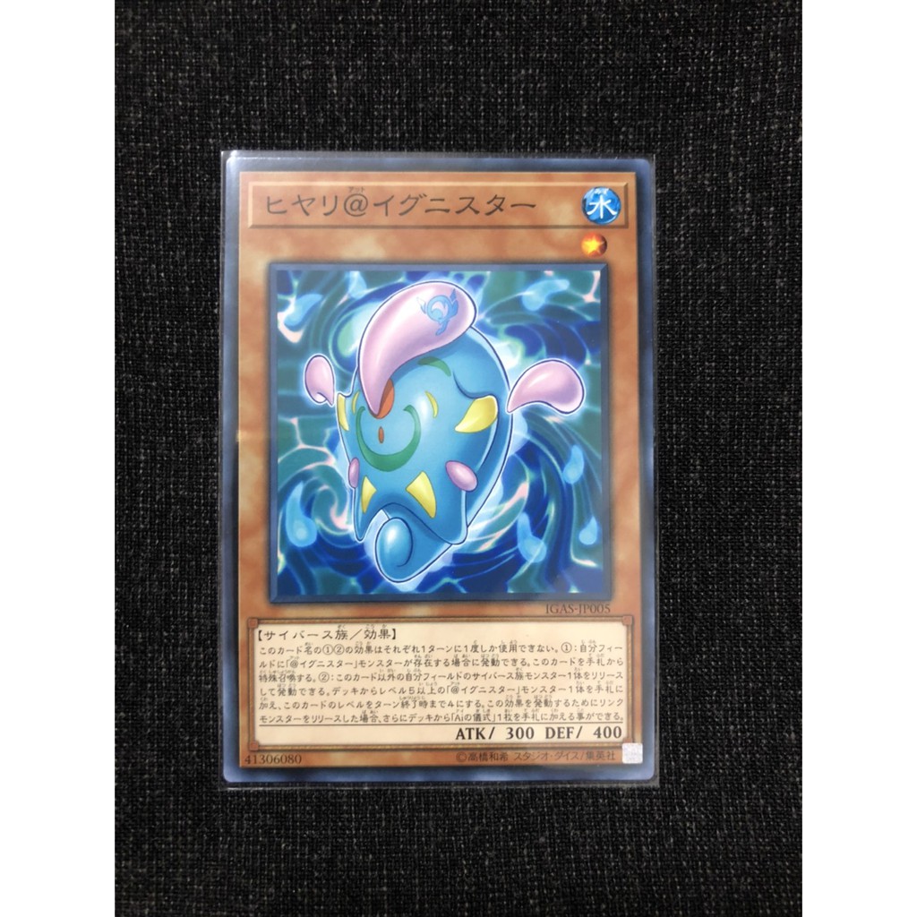 遊戲王 IGAS-JP005 冷颼颼@伊格尼斯星 (普卡) | 蝦皮購物