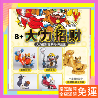 【OneNEst 好巢設計】大力招財貓開運王盲盒 盒玩 盲盒 泡泡瑪特 POPMART | 蝦皮購物