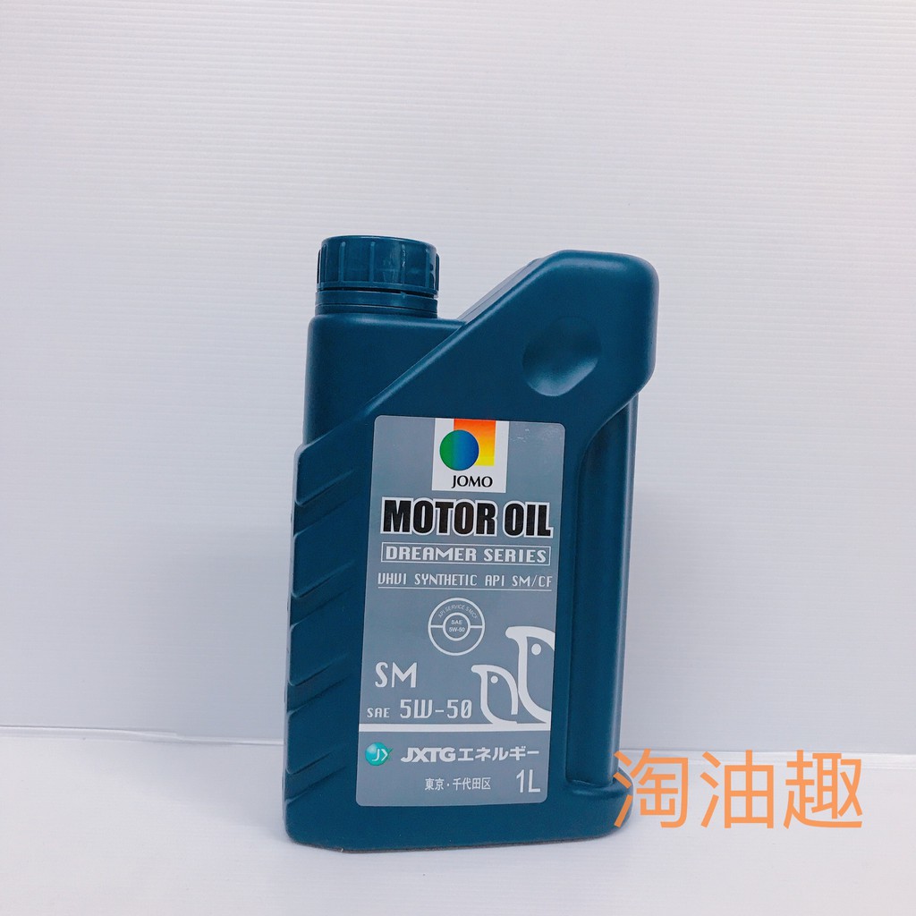 淘油趣 >嘉義 > JOMO MOTOR OIL 5W-50 1L 合成機油 適用 IDEMITSU 出光 5W50 | 蝦皮購物