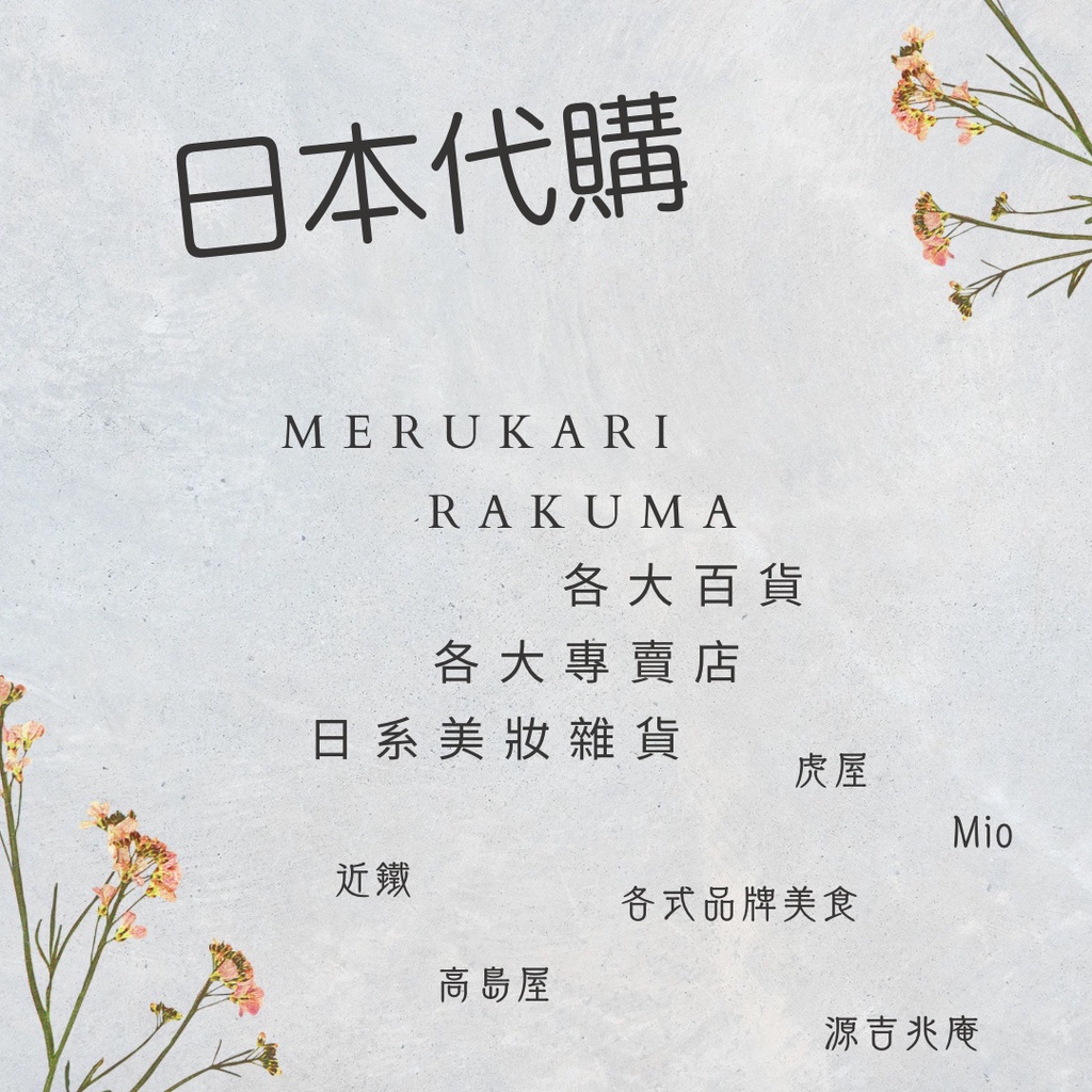 日本代購 代寄 亞馬遜 merukari 日本樂天 日本百貨 | 蝦皮購物