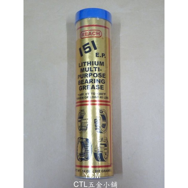 CTL 五金小舖 ~ 美國 潤奇 REACH 151 EP 多功能鋰基潤滑油脂 黃油 單車 培林 軸承用 | 蝦皮購物