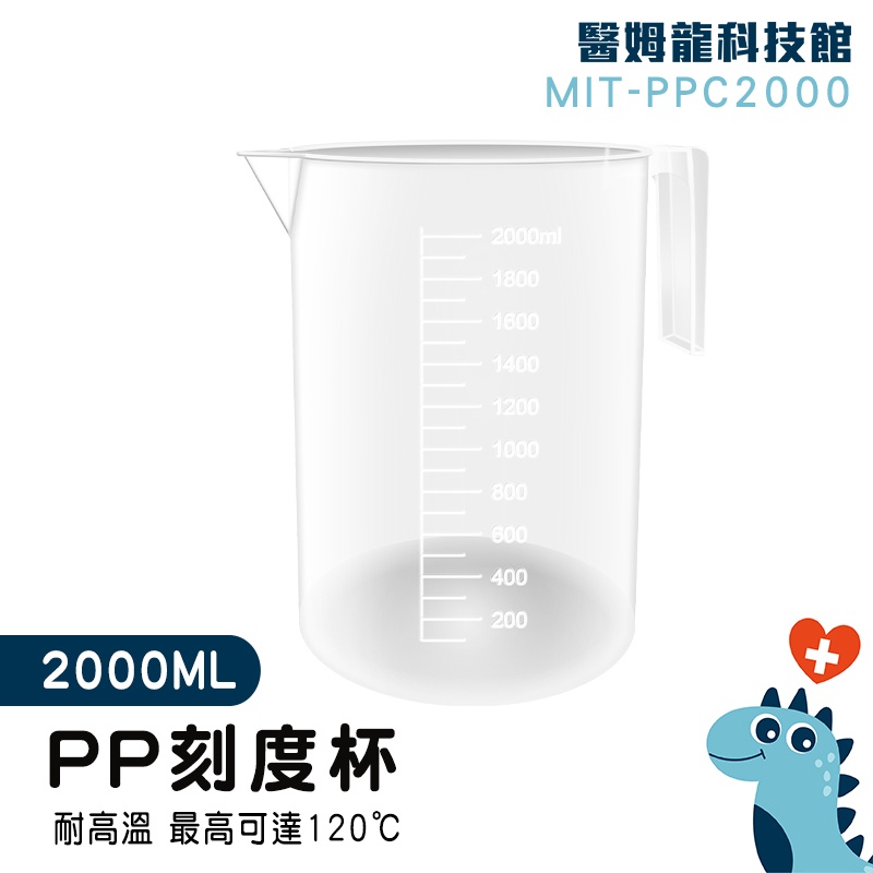 【醫姆龍】量水杯 刻度杯 塑膠透明量杯 MIT-PPC2000 優質塑料杯 大容量商用 帶刻度 多種規格 | 蝦皮購物