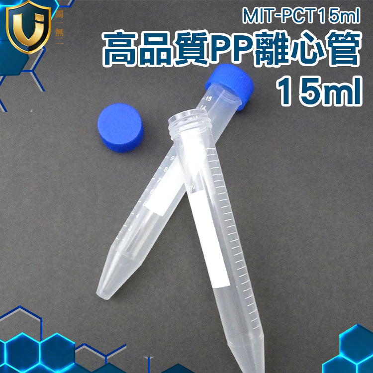 《獨一無2》微量離心管 尿液檢測 塑膠離心管 種子儲存瓶 MIT-PCT15ml 實驗室器材 | 蝦皮購物