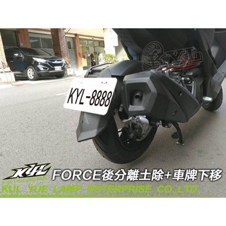 誠一機研 KYL FORCE 155 SMAX 後土除+車牌下移 下移土除 下移車牌 大牌下移 改裝 山葉 YAMAHA | 蝦皮購物