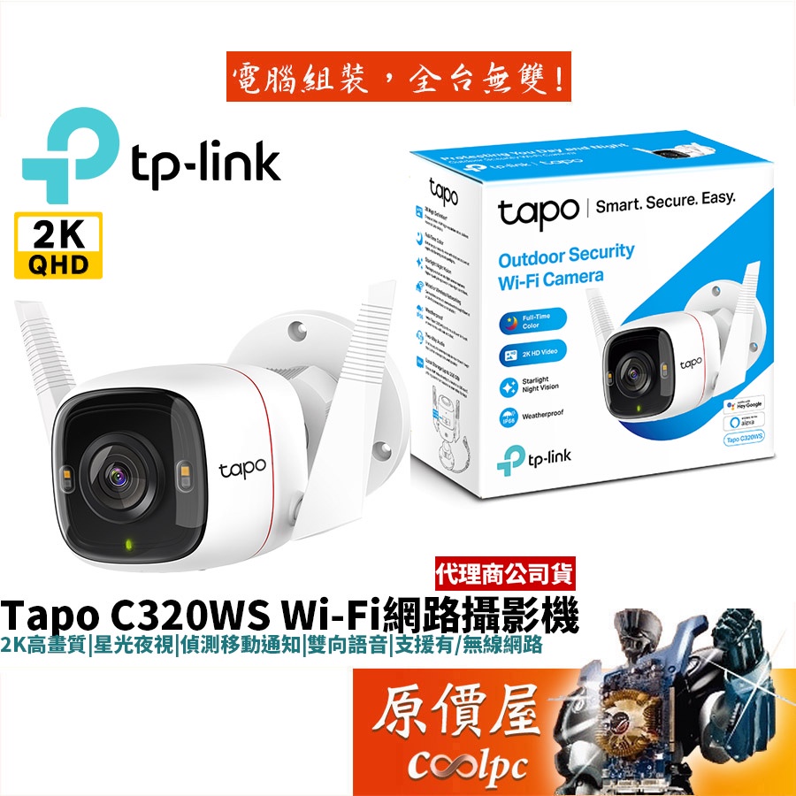 TP-Link Tapo C320WS WiFi監視器 監視器 夜視30M 戶外 防潑水防塵 原價屋 | 蝦皮購物