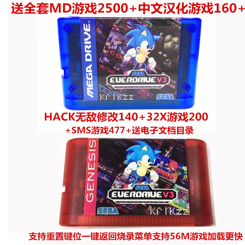 適用於SEGA世嘉第三代EVERDRIVE MD V3遊戲卡MDV3支持遊戲返回目錄跨區玩遊戲支持克隆MD2遊戲機，帶S | 蝦皮購物