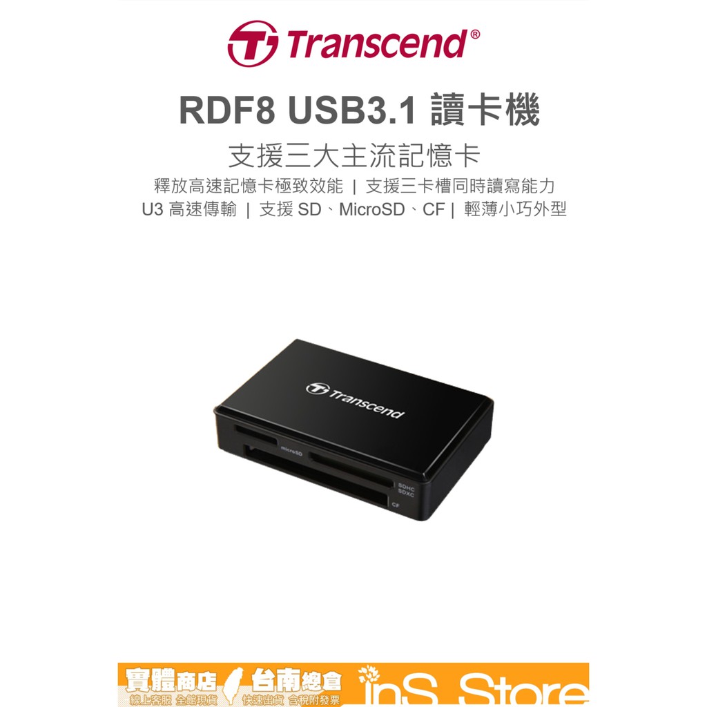創見 Transcend RDF8 F8 讀卡機 CF讀卡機 SD讀卡機 公司貨 🇹🇼 inS Store | 蝦皮購物