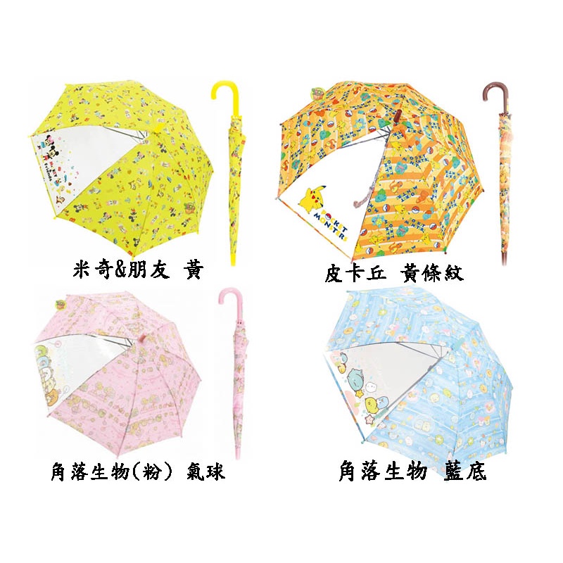 【JPGO】宅配限定 日本進口 夢幻透明傘 兒童直傘~角落生物 米奇 皮卡丘 | 蝦皮購物