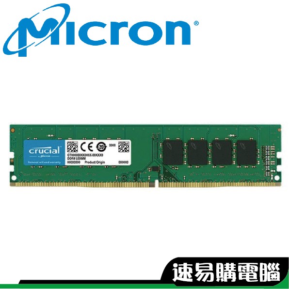 Micron美光 CRUCIAL 桌上型記憶體 8G 16G 32G DDR4 3200 RAM U DIMM | 蝦皮購物