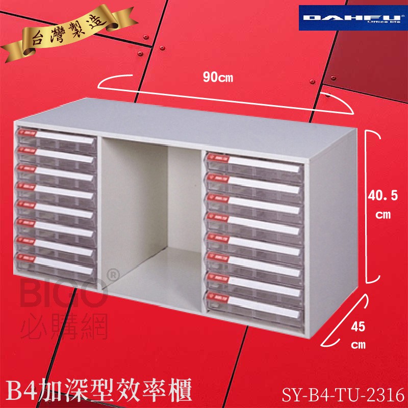 MIT 提升效率 SY-B4-TU-2316 B4加深型效率櫃 檔案櫃 分類櫃 組合櫃 公文櫃 置物櫃 紙本收納 辦公 | 蝦皮購物