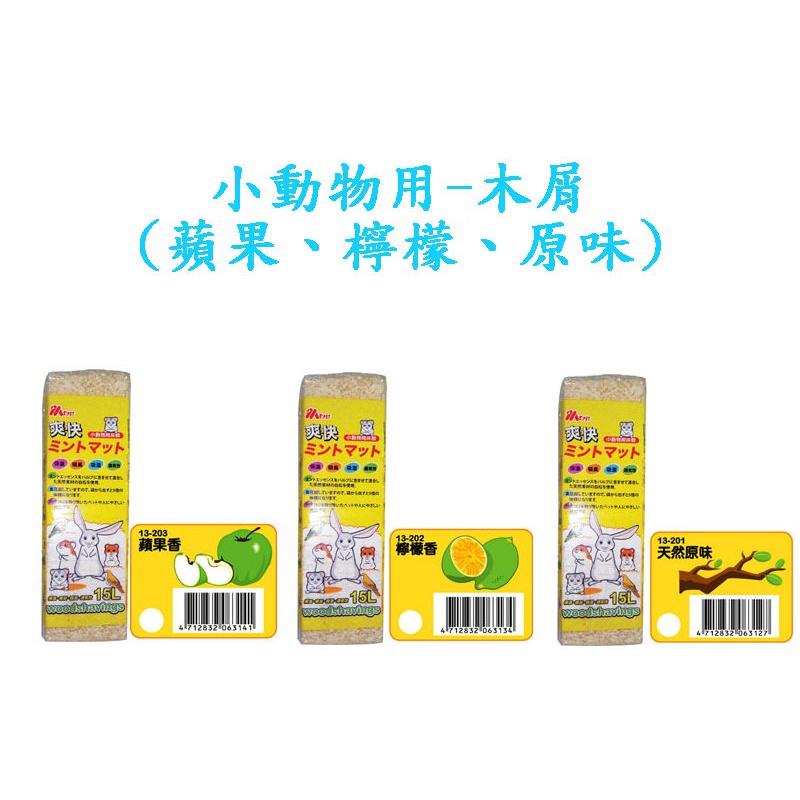 【風二店】MS.PET 爽快 木屑(原味、蘋果、檸檬)15L | 蝦皮購物