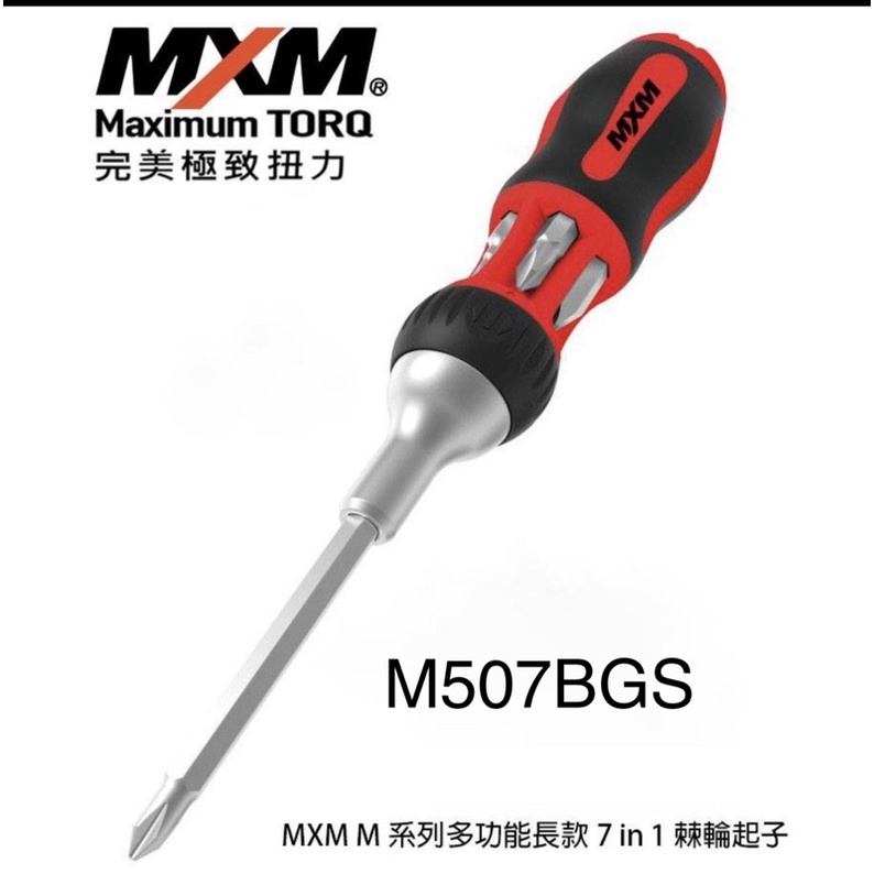 含税 多功能型起子 7合一 棘輪螺絲起子M507SGS M507BGS 台灣製 MXM 專業工具 M系列 | 蝦皮購物
