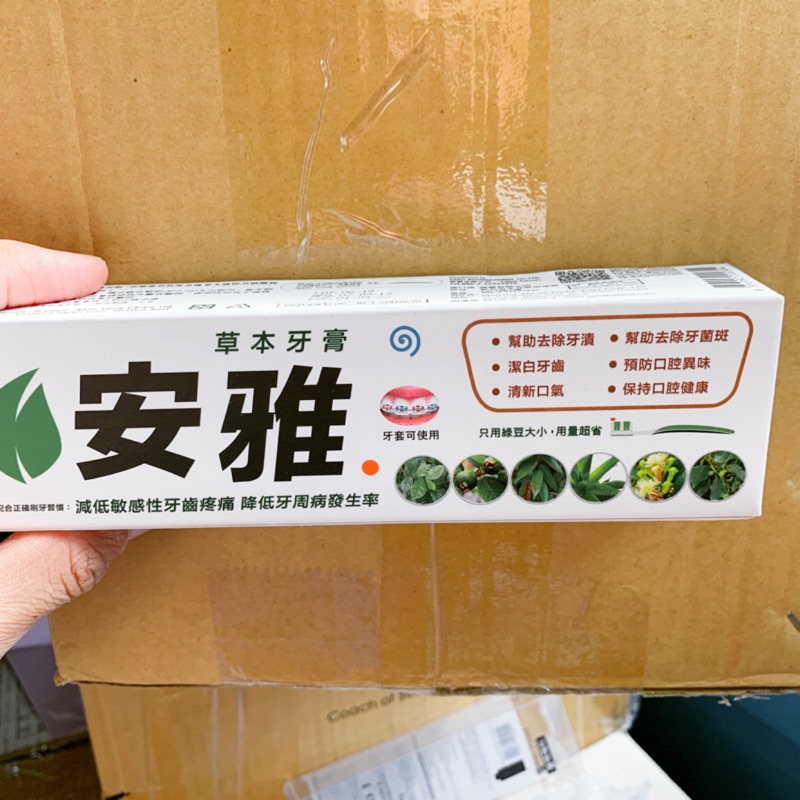 ANYA 安雅 草本牙膏 120g | 蝦皮購物