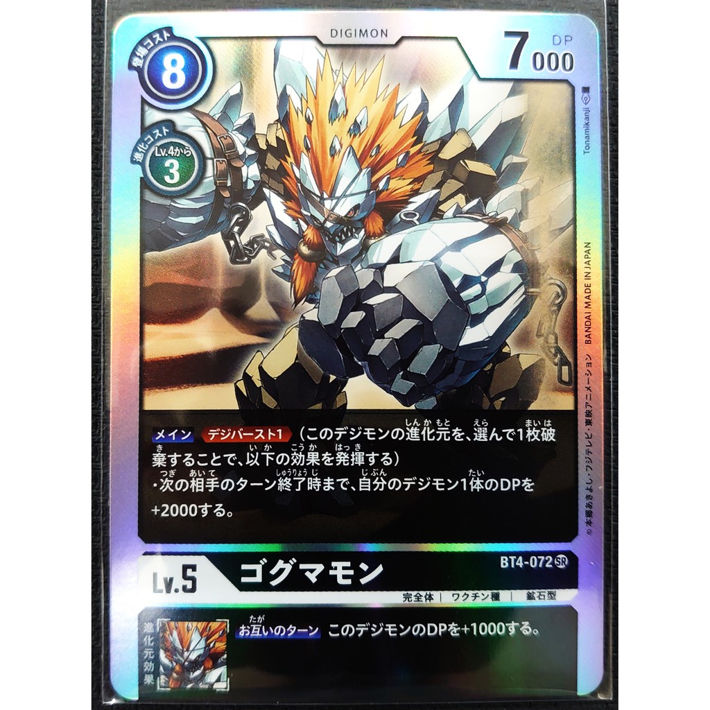 【DIGIMON】數碼寶貝 TCG BT-04 BT4-072 SR 歌革瑪獸 ＊拆封即入套＊現貨＊ | 蝦皮購物