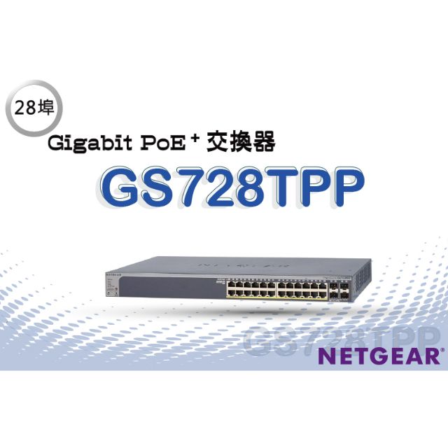 NETGEAR GS728TPP 28埠 Giga智能網管PoE+交換器 | 蝦皮購物
