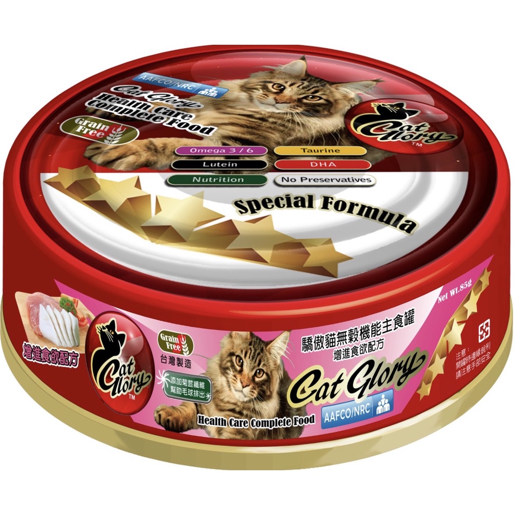 Cat Glory 驕傲貓無榖主食貓罐/黑罐/紅罐/綠罐/藍罐 現貨快速出貨 貓主食罐 85g 無穀 頂級機能幼貓 老貓 | 蝦皮購物
