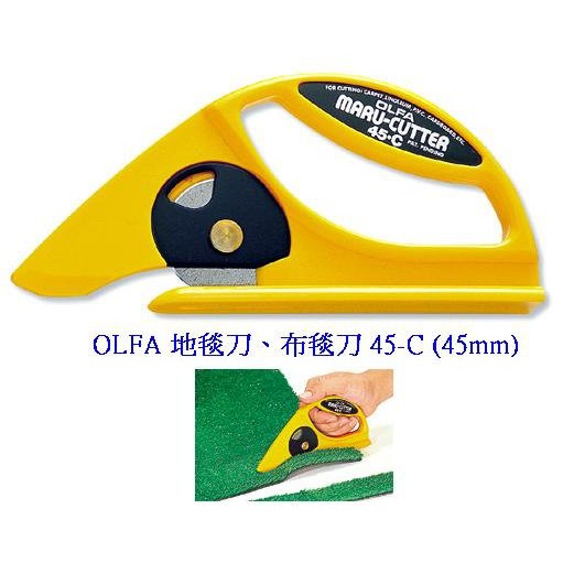 +富福里+日本 OLFA 地毯刀、布毯刀、切割刀 45-C 45mm 45c 地毯 切割 毛毯 布匹 布 | 蝦皮購物