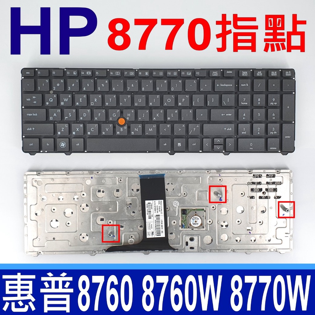 HP 惠普 8770 繁體中文 筆電 鍵盤 EliteBook 8770 8770P 8770W 8760 8760W | 蝦皮購物