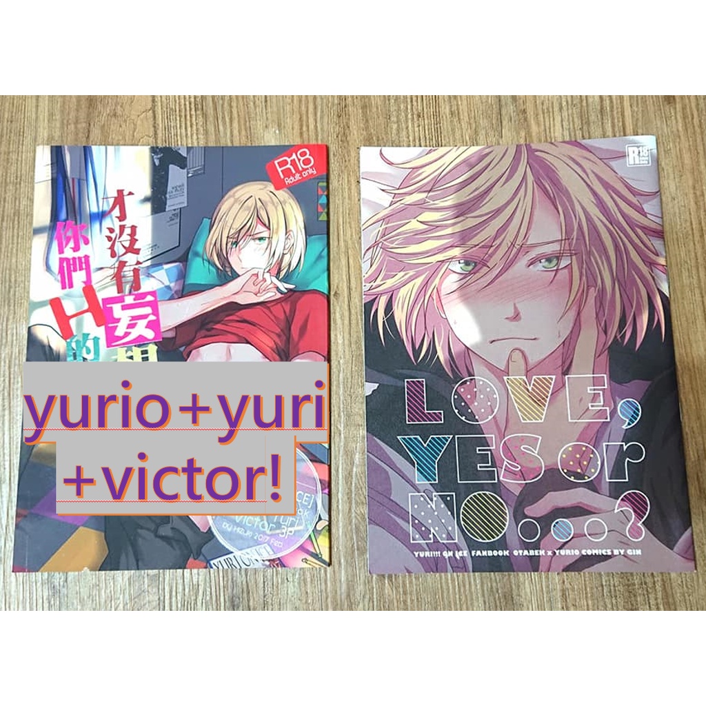 【同人本】YURI on ICE 尤里 奧尤 yurio 中文本 R18 yoi YOI | 蝦皮購物