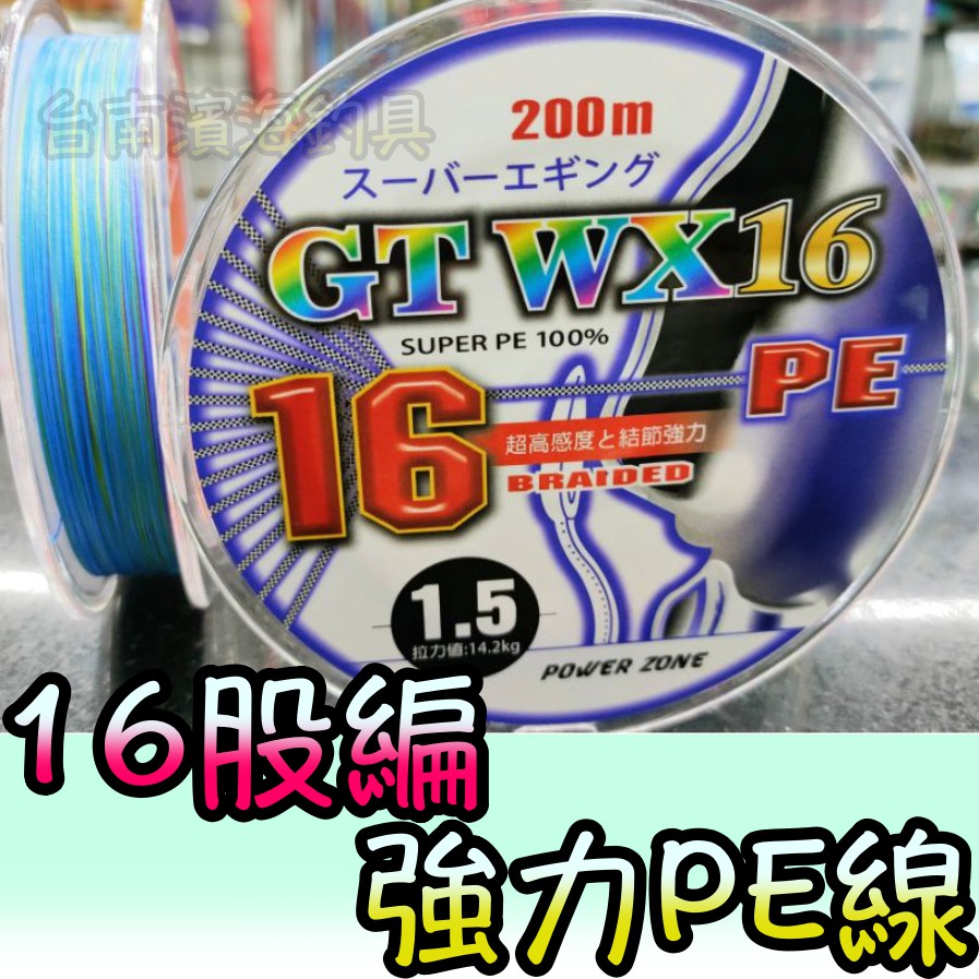 滿額免運🔥 POKEE GT WX16 200米 1.5-6號 PE線 磯釣專用 釣魚 魚線 捲線器 磯釣 岸邊 海釣場 | 蝦皮購物