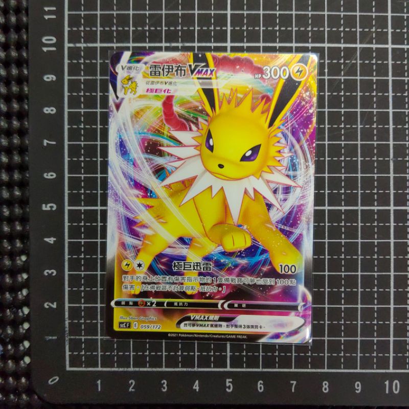 PTCG 中文版 雷伊布VMAX SCC F 059/172 普卡 | 蝦皮購物