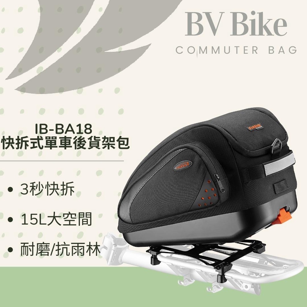 IBERA IB-BA18 快拆式後貨架包 貨包 單車包 腳踏車收納 腳踏車後貨架包/手提/肩背 | 蝦皮購物