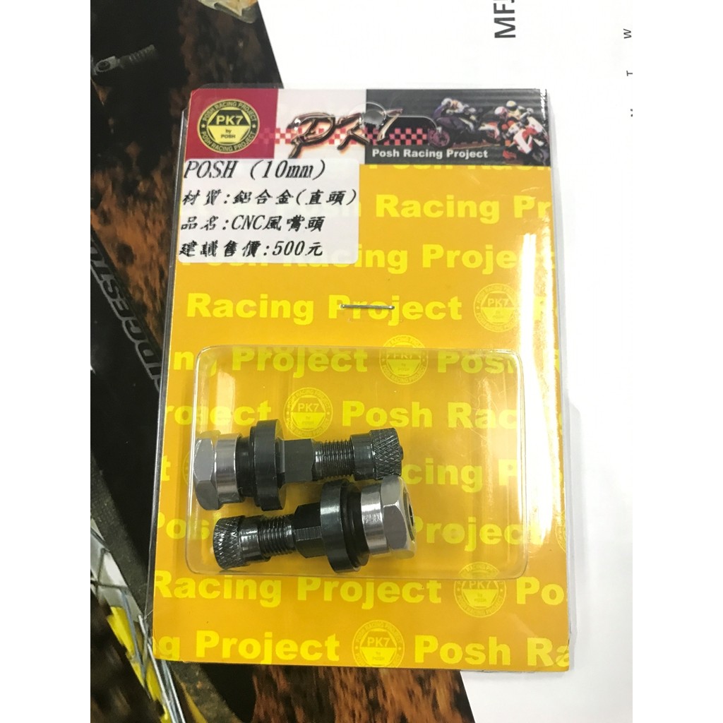 EQ摩托物流 POSH 鋁合金 直頭 風嘴頭 10MM 鐵灰 適用 GOGORO 新勁戰 BWS R FORCE | 蝦皮購物