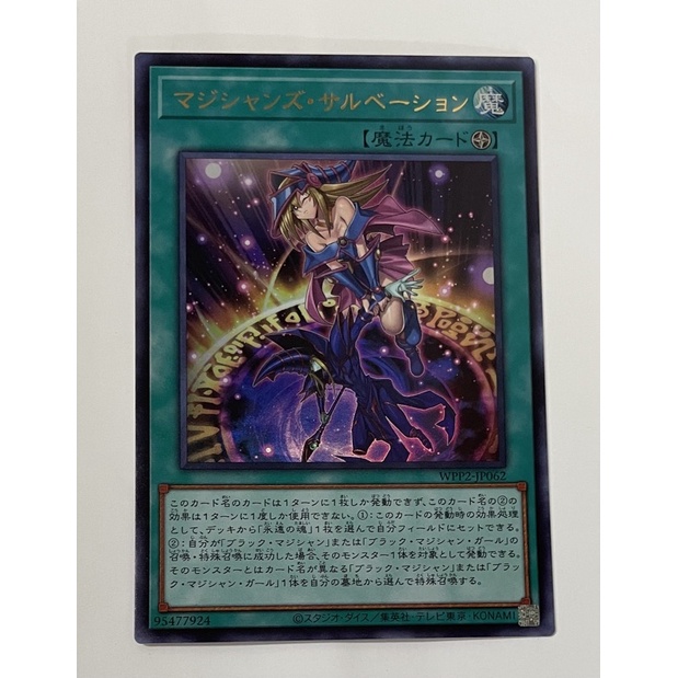 《67》遊戲王 WPP2-JP062 金亮 魔導師的救助 | 蝦皮購物